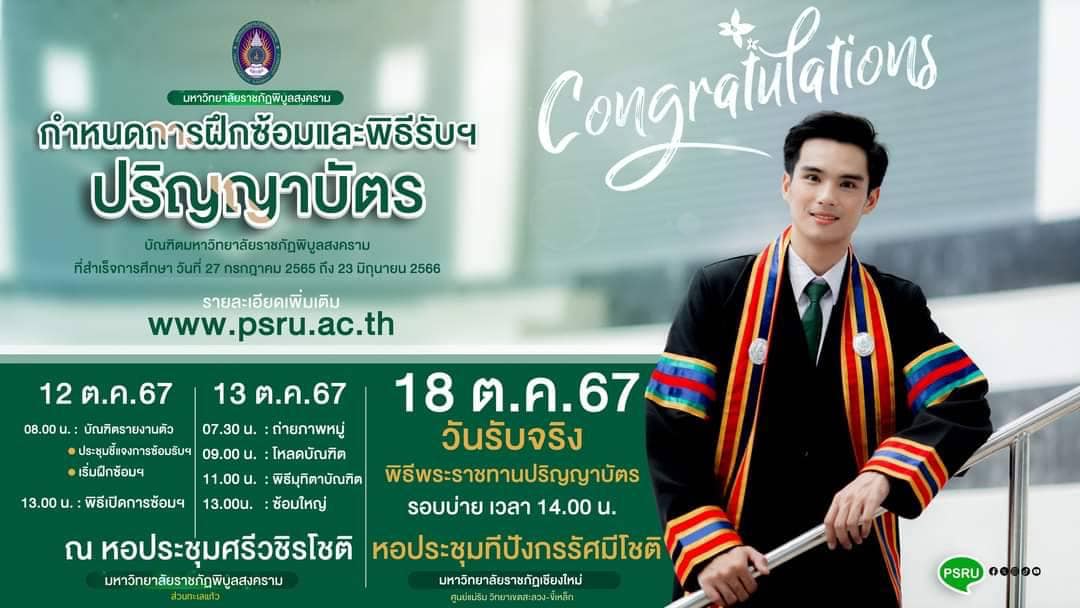 พิธีพระราชทานปริญญาบัตรมหาวิทยาลัยราชภัฎเขตภาคเหนือ ประจำปีการศึกษา ...