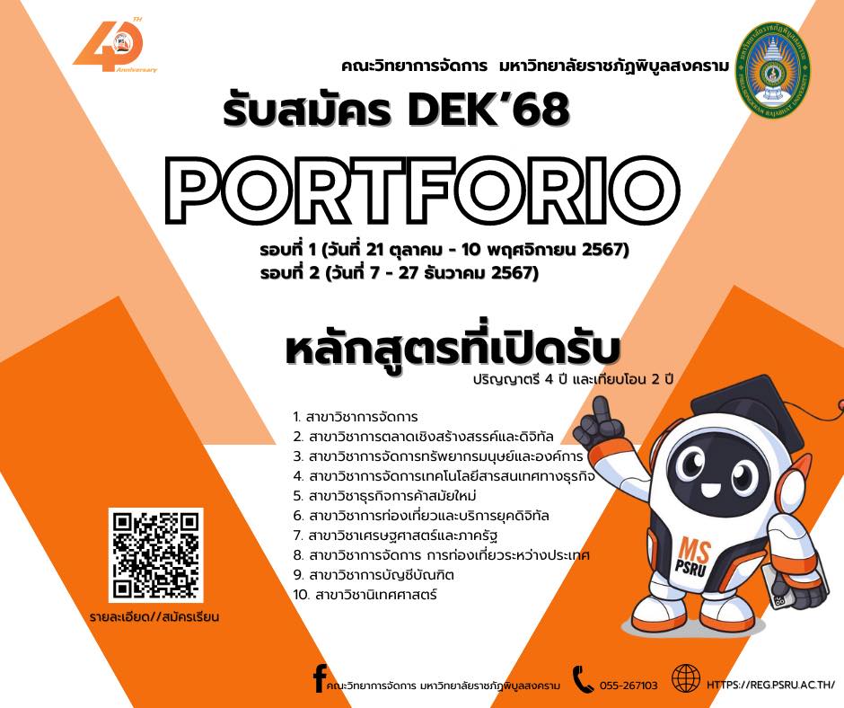 เปิดรับสมัครนักศึกษาใหม่ หลักสูตรปริญญาตรี (ภาคปกติ) ปีการศึกษา 2568 ...